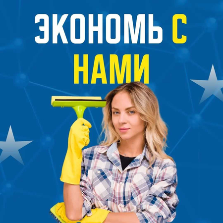 Cleaning уборка химчиска