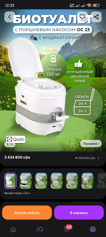 Продаётся биотуалет 24 литра QODA