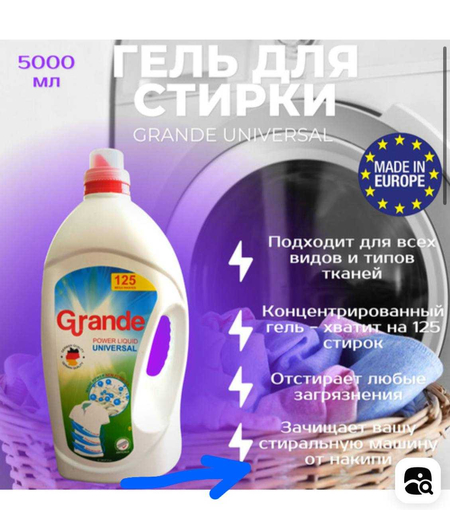 Продаётся ЖИДКИЙ средство  для стирки 3 л из ЕВРОПЫ