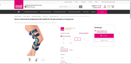 Продам Фиксатор (Бандаж) Жесткий каркасный ортез