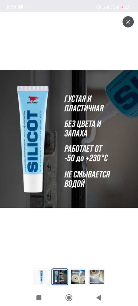 Смазка силиконовая SILICOT туба (ВМП-АВТО) 30г 2301