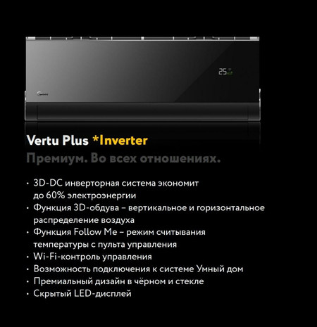 (12) MIDEA Inverter Кондиционер (Vertu Plus Premium)Доставка бесплатно