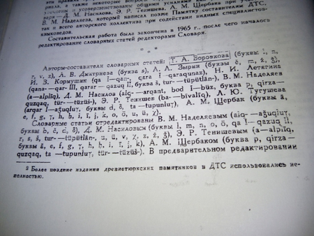 Древне-Тюркский словарь