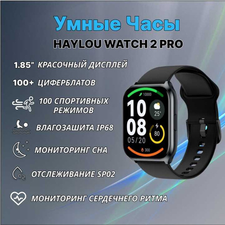 Смарт Часы HAYLOU Watch 2 PRO