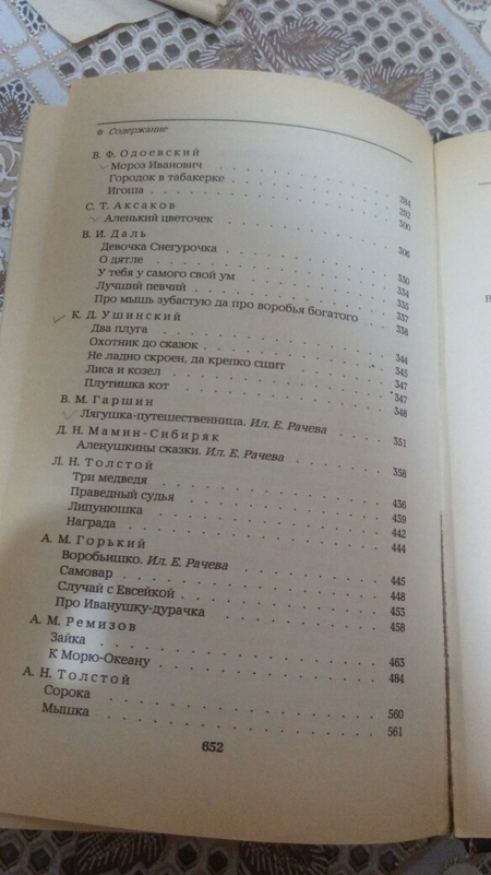 Книга сказок русских писателей