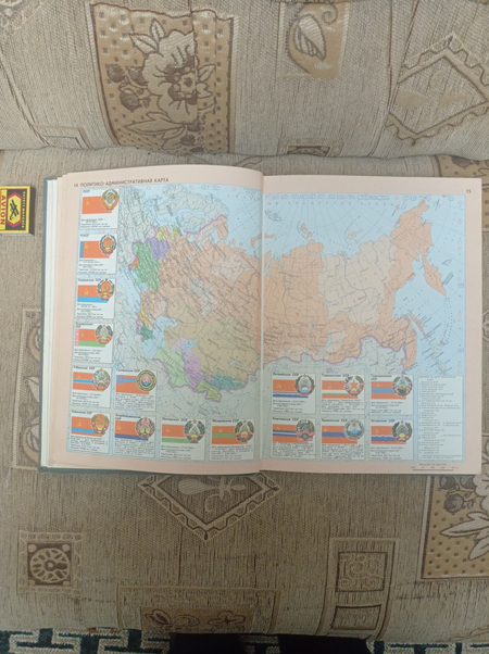 Продается Атлас Географический