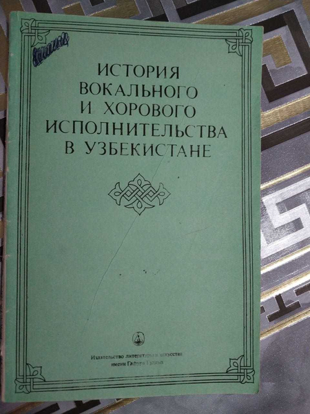 Продаются узбекские народные песни ноты