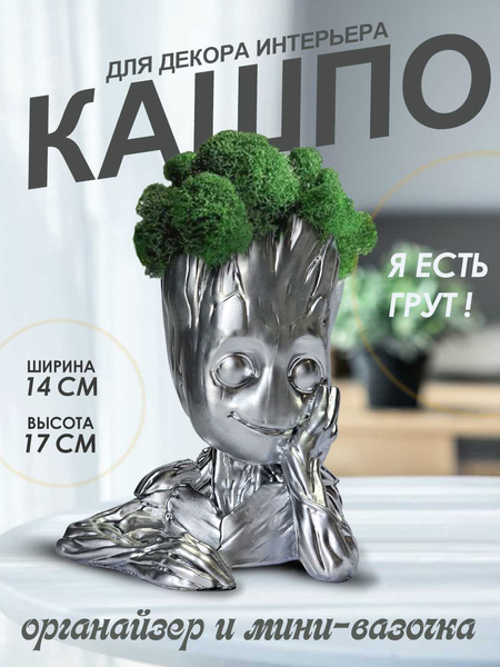 Грут для канцелярии и для сувенира и для офиса