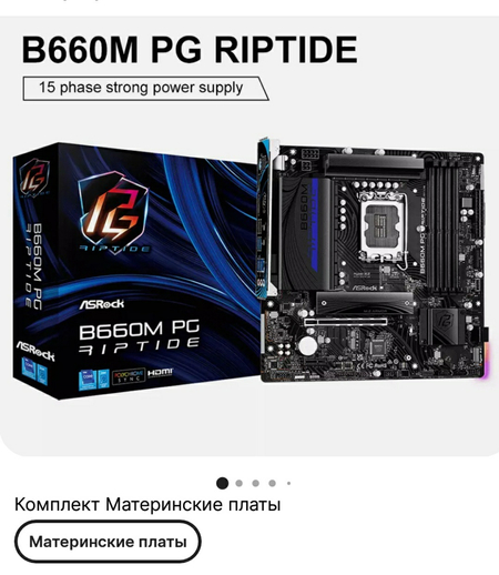 12 поколения Asrock B660m PG Riptide Rgb +12100+ddr4 8gb