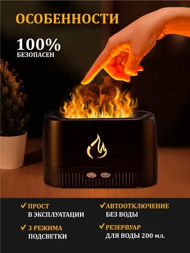 HomeGoods Аромадиффузор ультразвуковой Flame