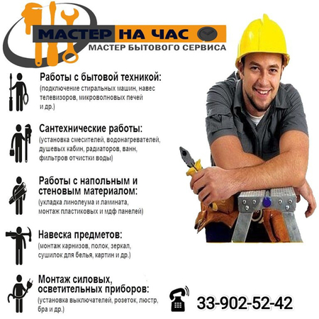 Муж на час поможет с любыми проблемами