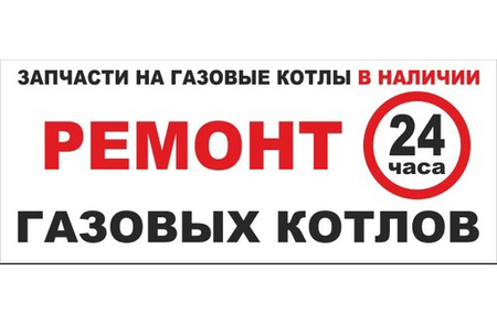 Ремонт двухконтурного котла и газовой колонки исправляем в систему