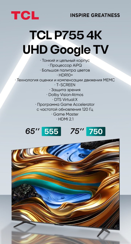 Телевизор TCL 55 4K UHD Smart TV