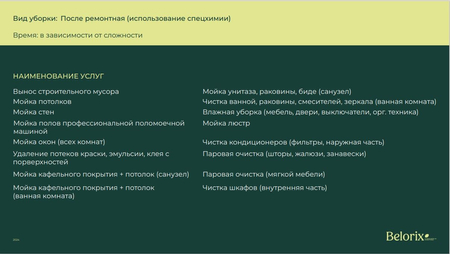 Клининговые услуги / уборка