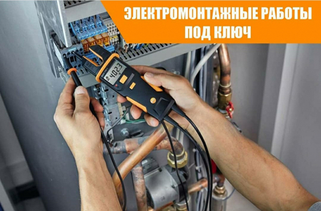 Услуги Электрика точка Эвро монтаж срочный вызов