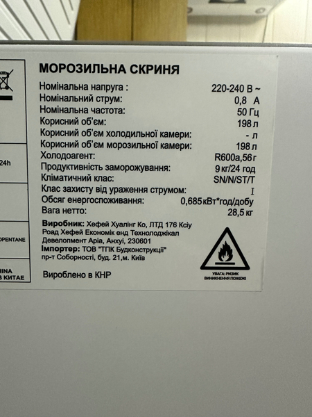 Морозильник Midea 198L