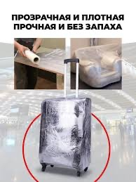 Услуга стрейч чемоданов на вызов