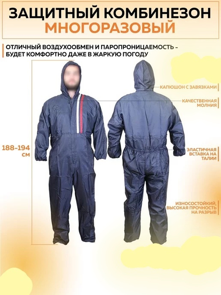 Комбинезон Сотилади