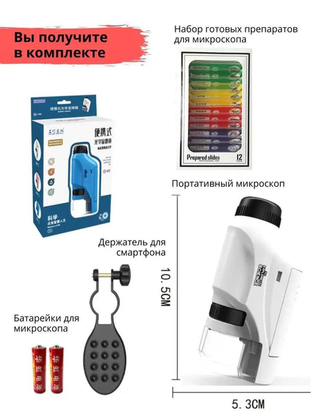 Карманный портативный школьный детский микроскоп