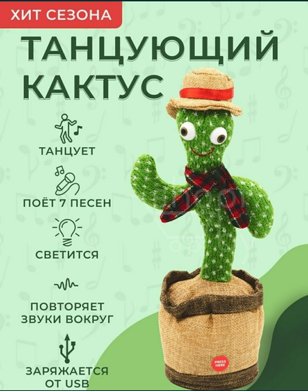 Говорящий КАКТУС
Гапирадиган Кактус 
Gapiradigan Kaktus