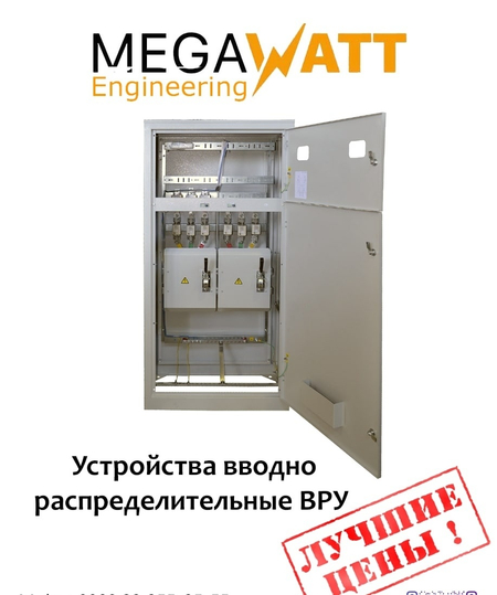 Главные распределительные щиты
ГРЩ, Устройства вводно » распределител