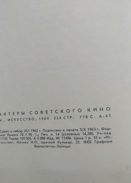 Книга биографий актёров