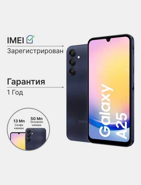 Samsung A25 Скидка