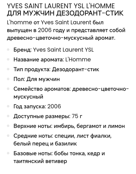Ysl дезодорант стик