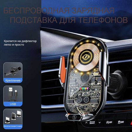 Держатель телефона с беспроводной зарядной станцией