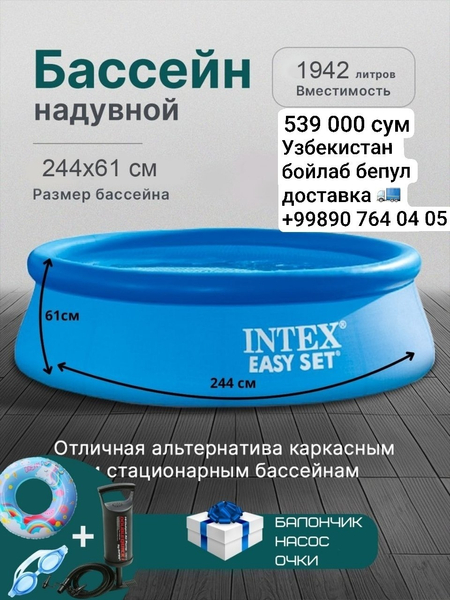 Shishiriladigan Intex Basseynlar. Uzb boylab bepul yetkazib beramiz