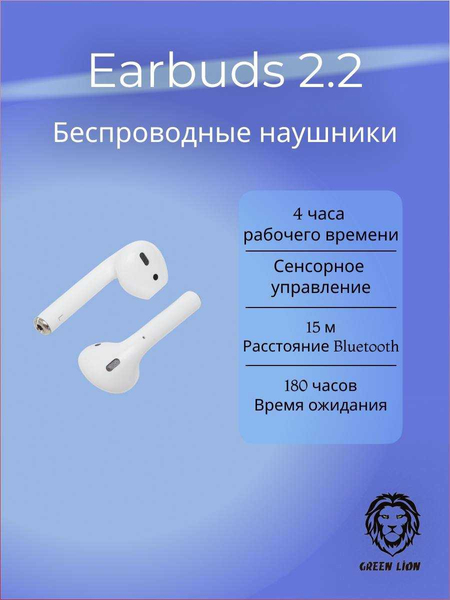 Green Lion Earpuds 2.2