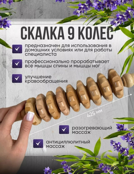Набор деревянных массажеров 7.1 для тела Мадеротерапия