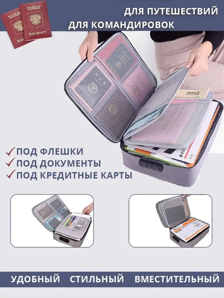 Органайзер для хранения документов с кодовым замком