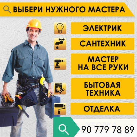 Электрик-сантехник