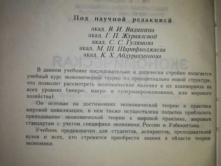 Учебник ''Экономическая теория''