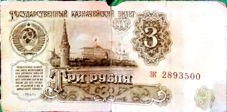 Продам купюры 1961. г
