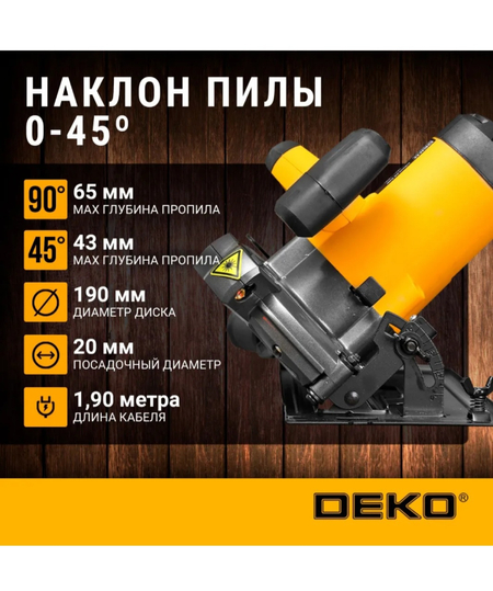 Дисковая (циркулярная) пила DEKO DKCS1800 Laser 1800Вт, 190мм диск, ла