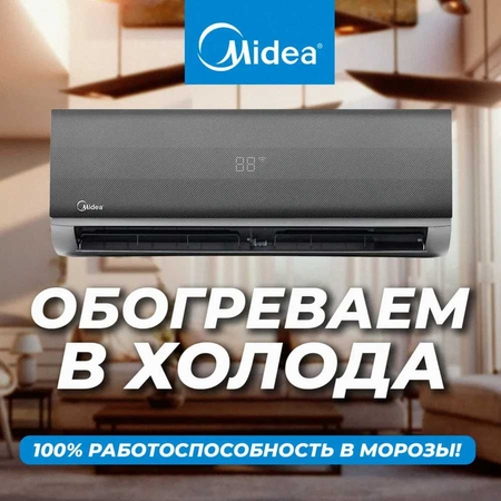 Кондиционер MIDEA NAOMI 7\9\12\18\24