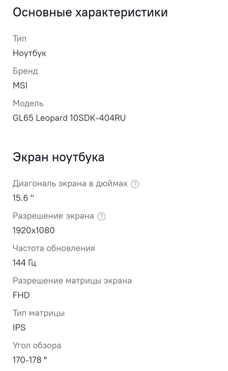Ноутбук игровой MSI