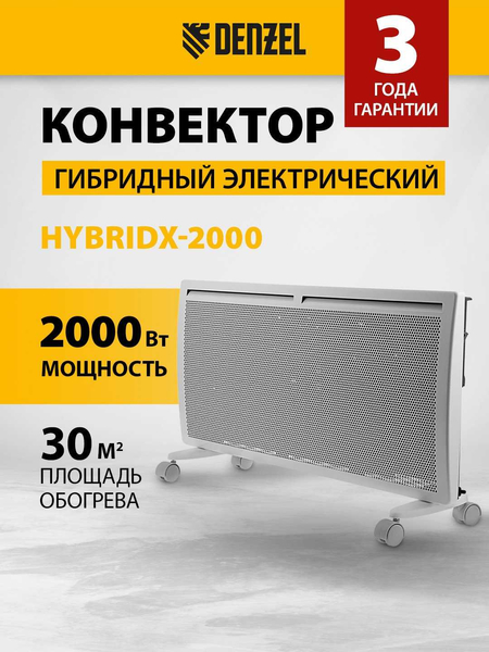 Конвектор гибридный электрический HybridX-2000 DENZEL, ИК нагреватель