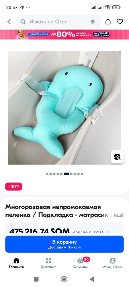 Гамак для ванночка