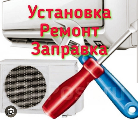 Установка ремонт кондиционеров