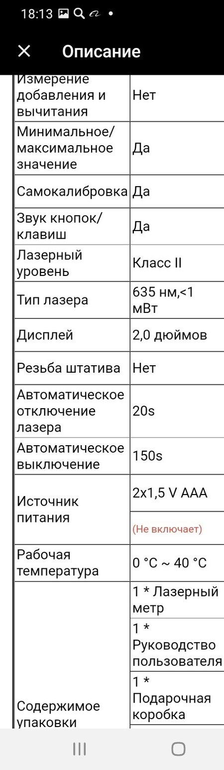 Лазерный далномер