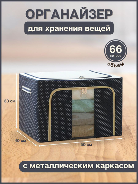 Сундук органайзер для вещей