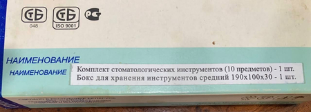 Стоматологические инструменты