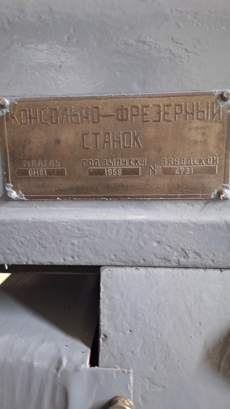 фрезерный станок 6н81