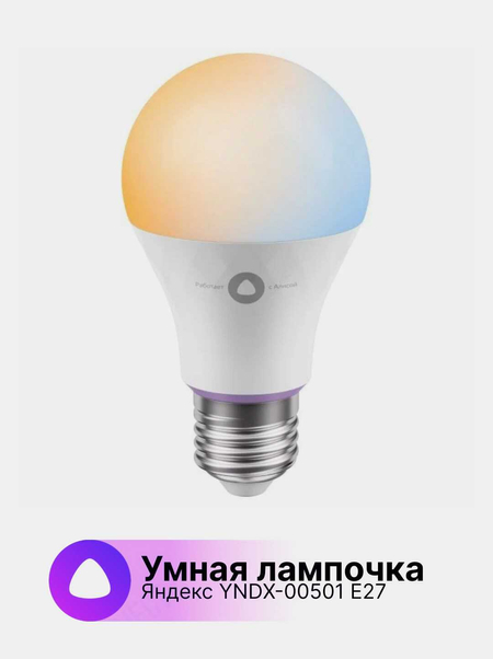 Умная лампочка Яндекc Алиса
