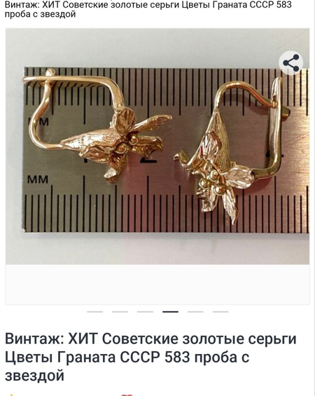 В продаже легендарные советские золотые серьги « Цветы граната» Хит на