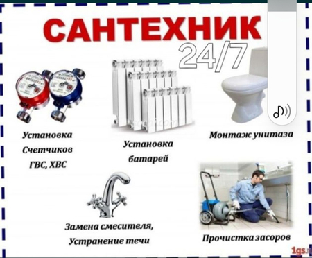 Santexnik xizmati Toshkent shaxar 24/7 сантехник