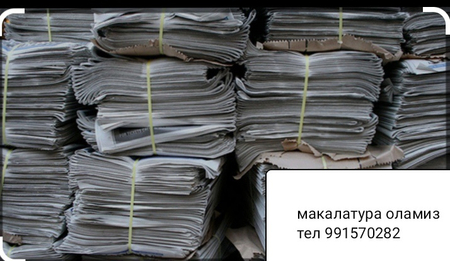 Макалатура оламиз китоб дафтар